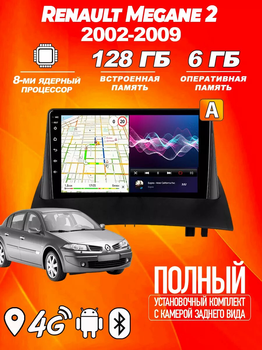 Магнитола TS18PRO Renault Megane 2 6Gb+128Gb, Bluetooth, FM/AM, GPS