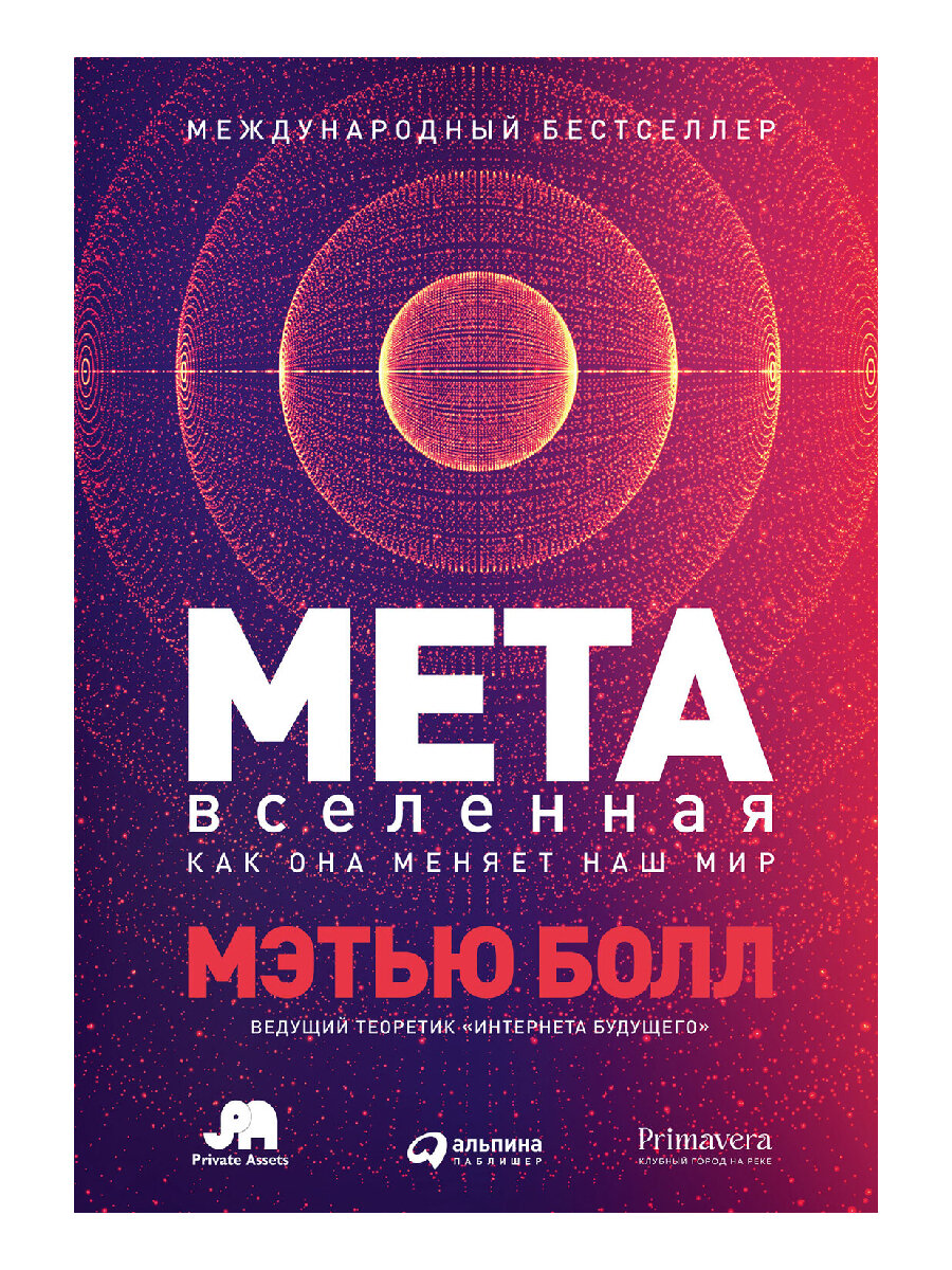 Метавселенная: как она меняет наш мир