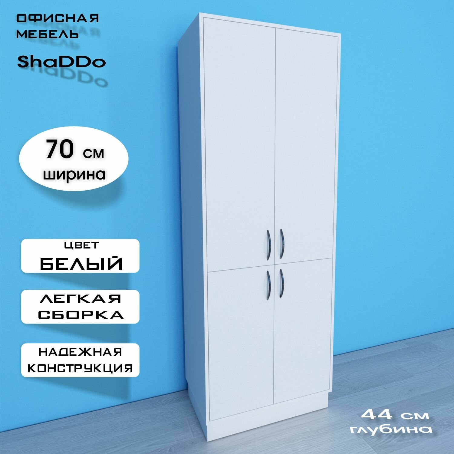 Шкаф офисный для документов Мн-70 Белый 70х44х195