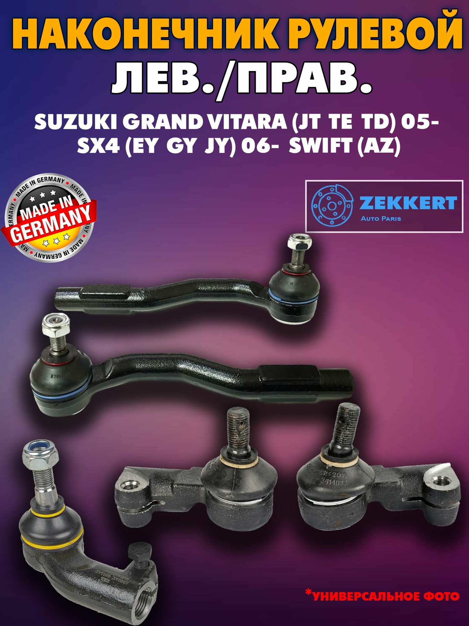 Наконечник рулевой лев./прав. Suzuki Grand Vitara (JT TE TD) 05- SX4 (EY GY JY) 06- Swift (AZ)