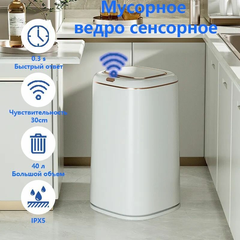 Большая вместимость мусорное ведро сенсорное с крышкой , Умное мусорное ведро c внутренним цилиндром, 35/40 л