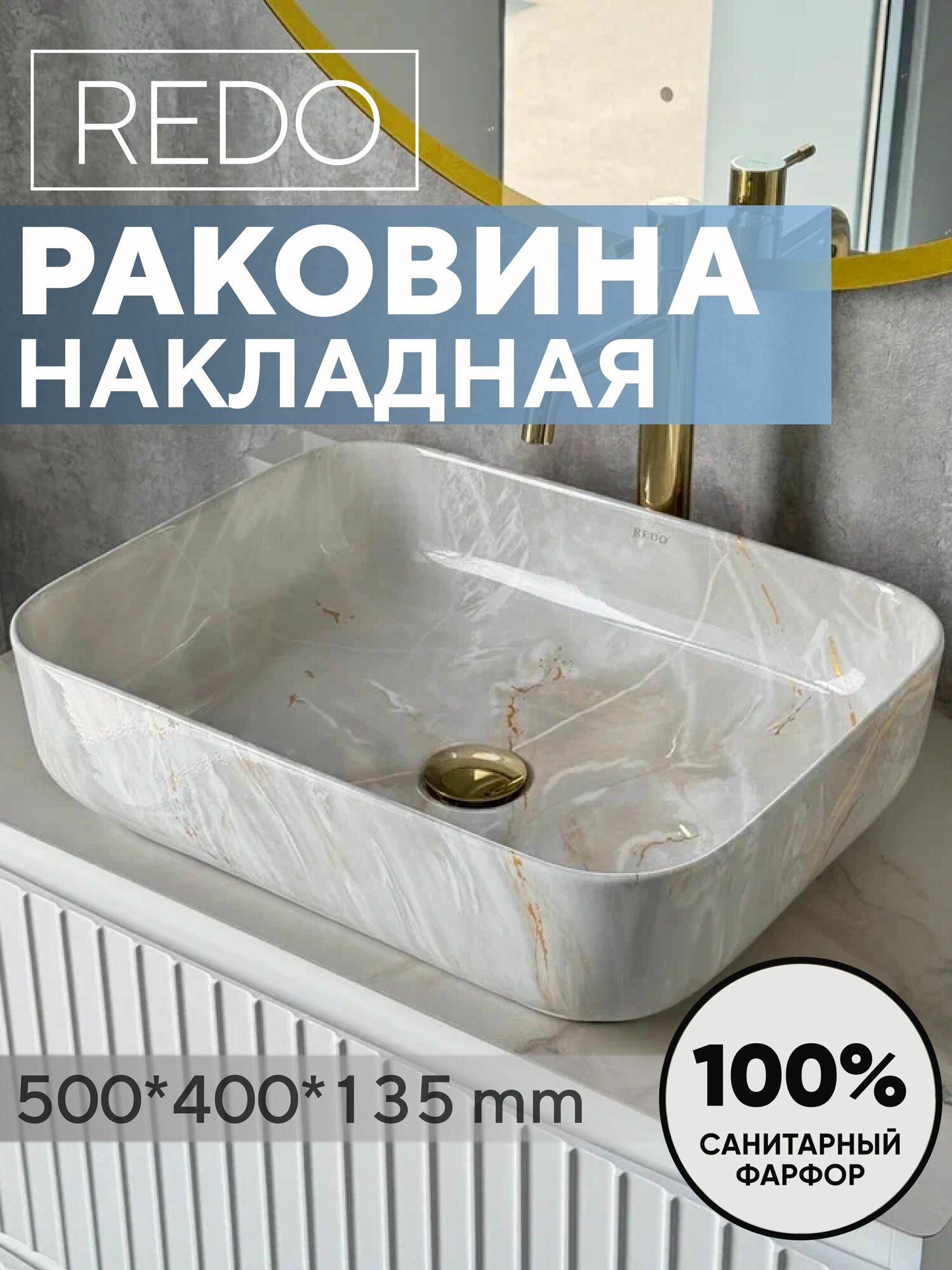 Раковина в ванную накладная глянцевый бежевый мрамор 500*400*135 мм REDO RD-1024. US
