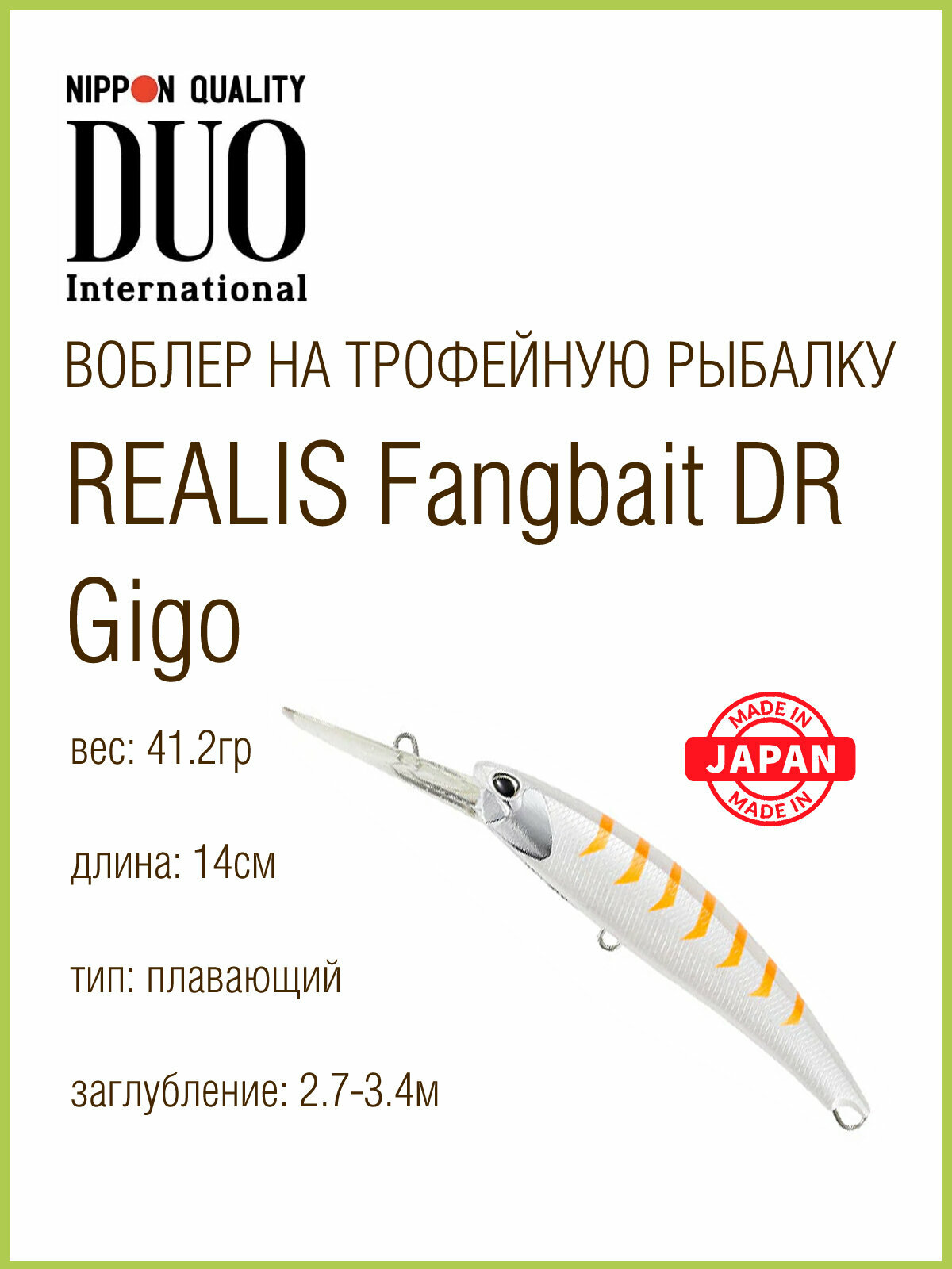 Воблер DUO Realis Fangbait 140мм 41гр Gigo, ,7-3,4 м плавающий