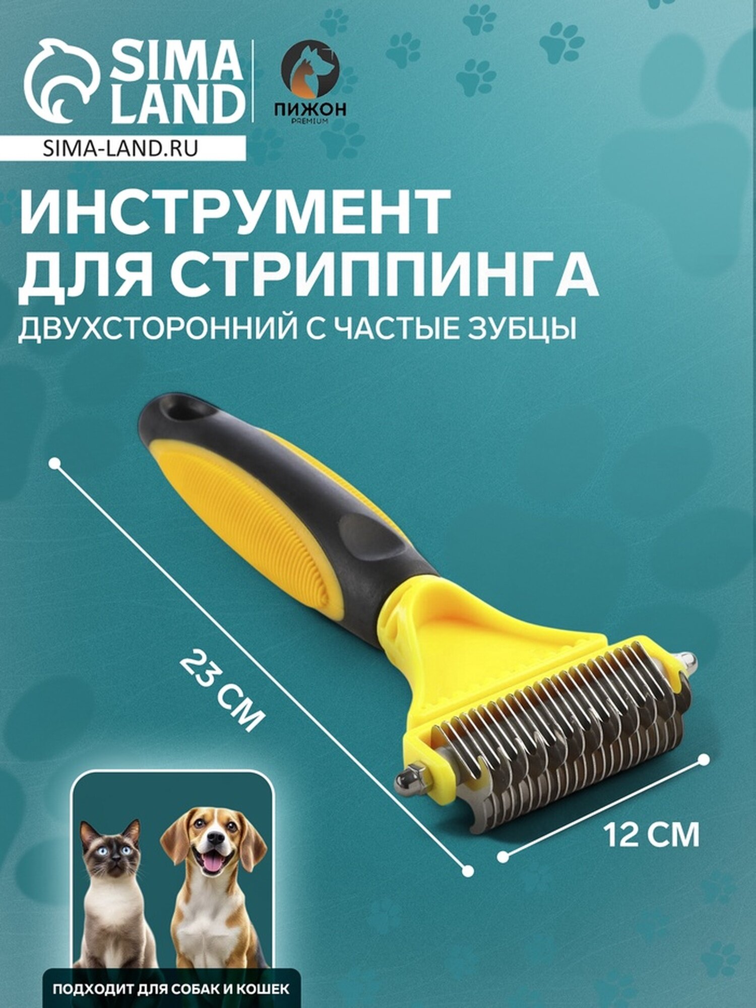Инструмент для стриппинга двухсторонний с частые зубцы, 23 х 12 см , чёрно-жёлтый