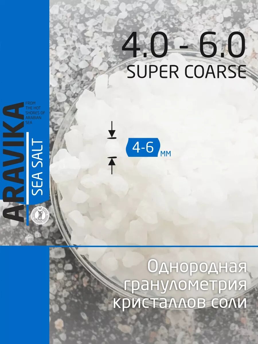 Пищевая морская соль TM "ARAVIKA" помол 4 (крупный) мешок 25кг.