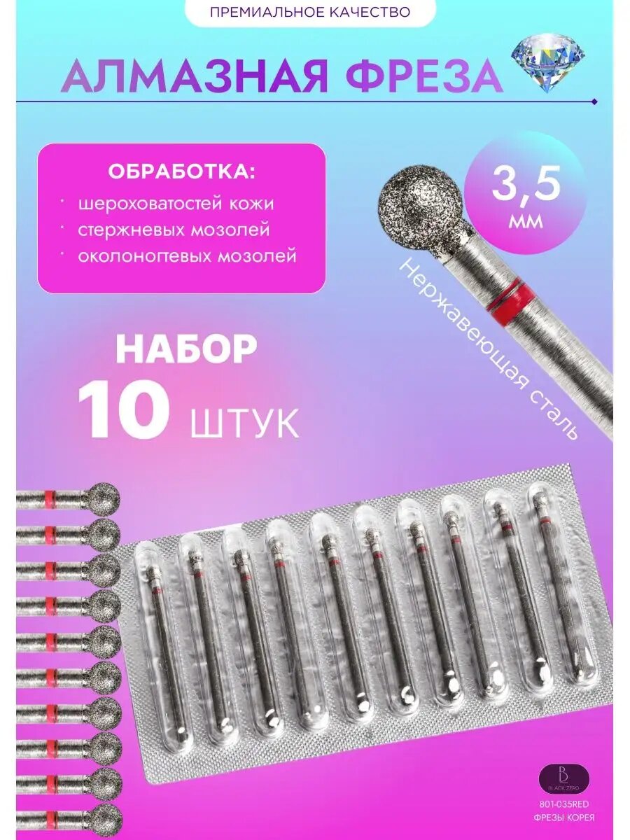 Фрезы для маникюра