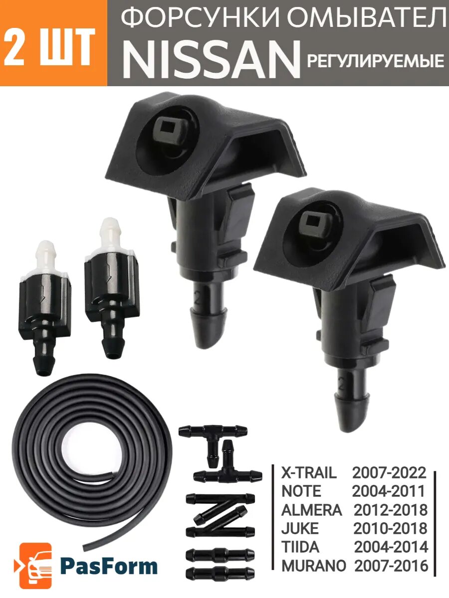 Форсунки омывателя для Nissan Tiida Juke X-Trail II Almera
