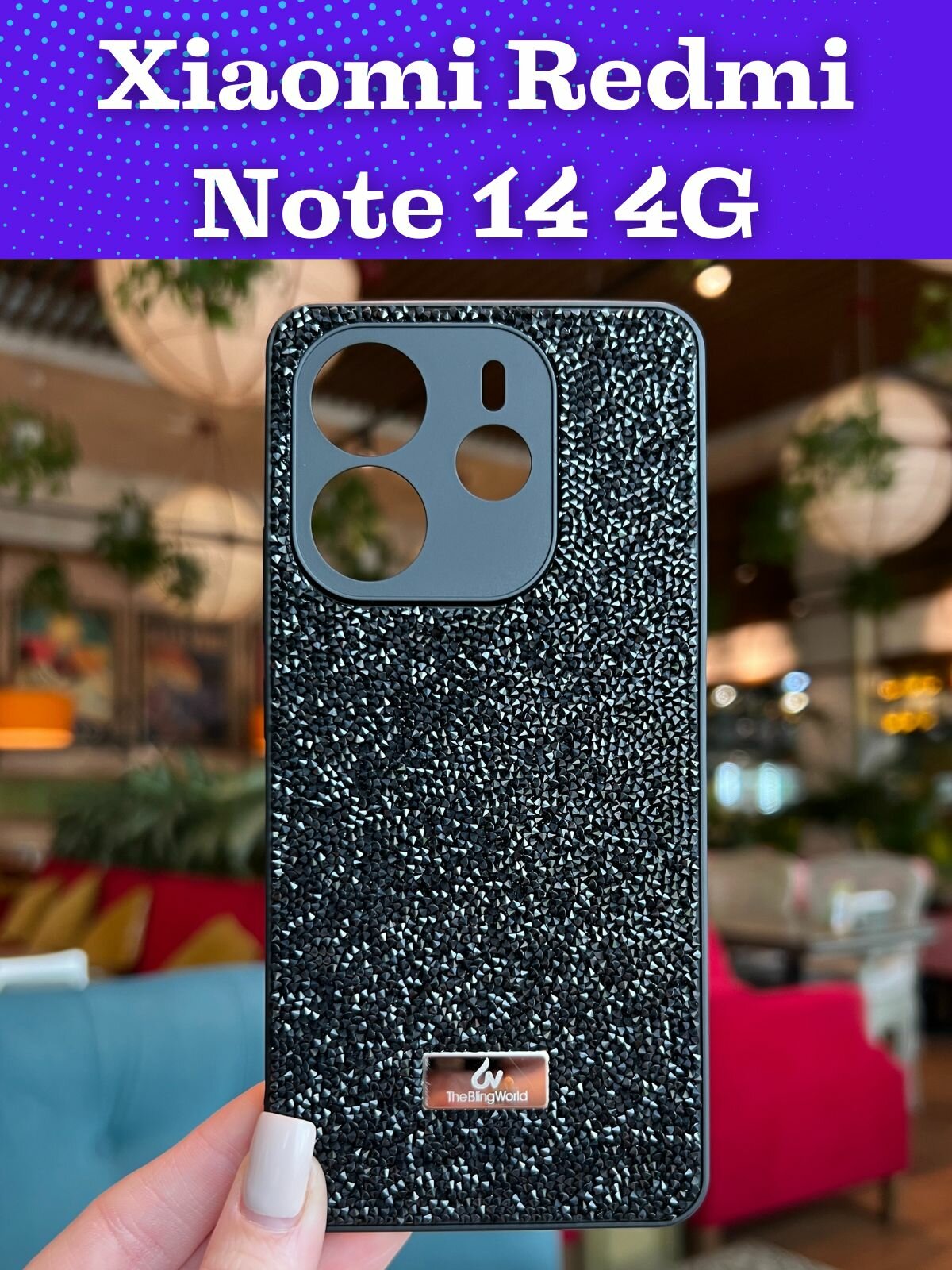 Чехол на Xiaomi Redmi Note 14 4G / Редми Нот 14 4G силиконовый the bling world (Черный)
