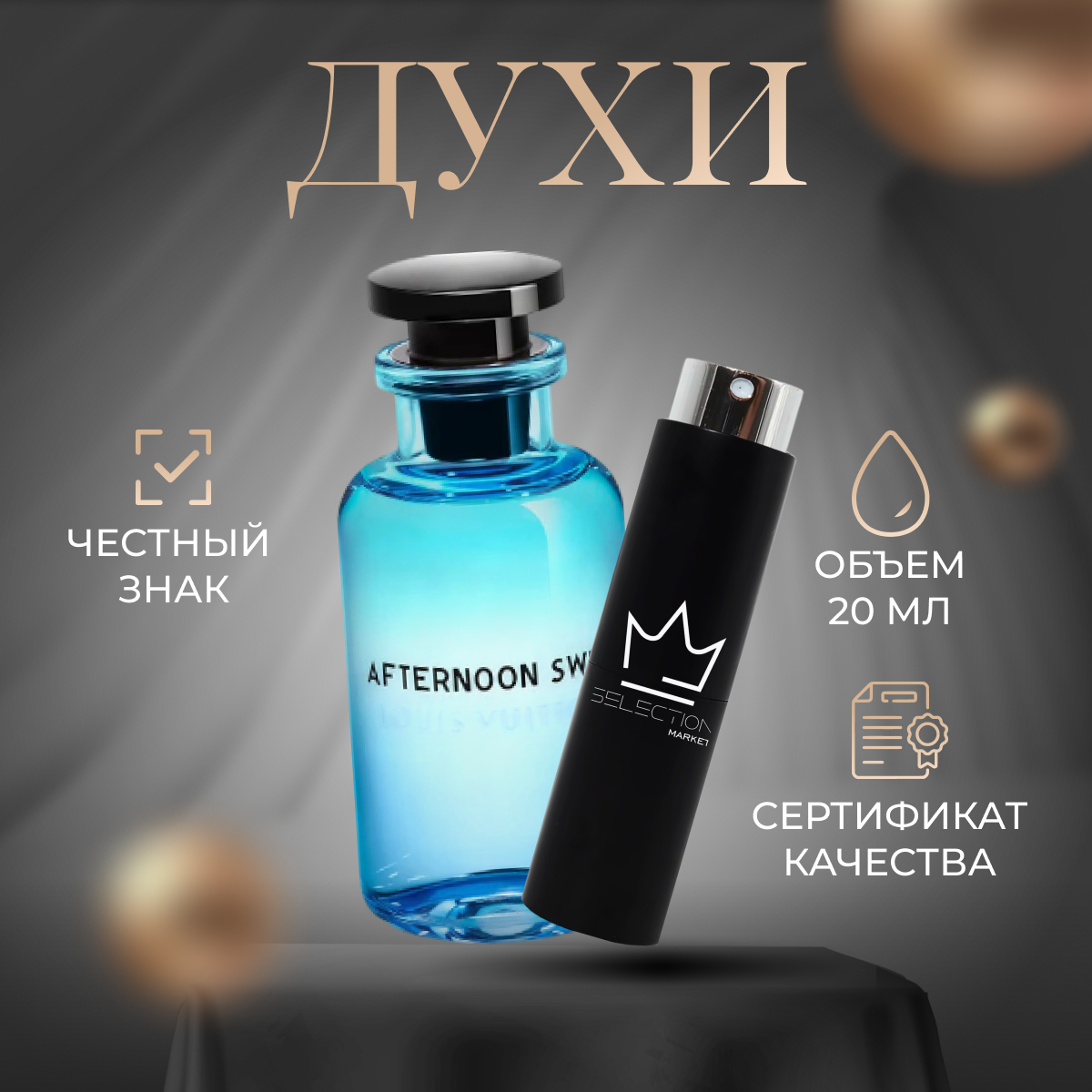 Парфюмерная вода Selection market по мотивам Louis Vuitton AFTERNOON SWIM миниатюра 20 мл