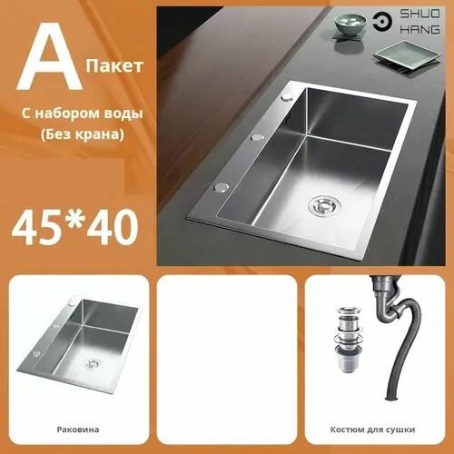 Кухонная раковина , прямоугольная, нержавеющая сталь, 45x40 см