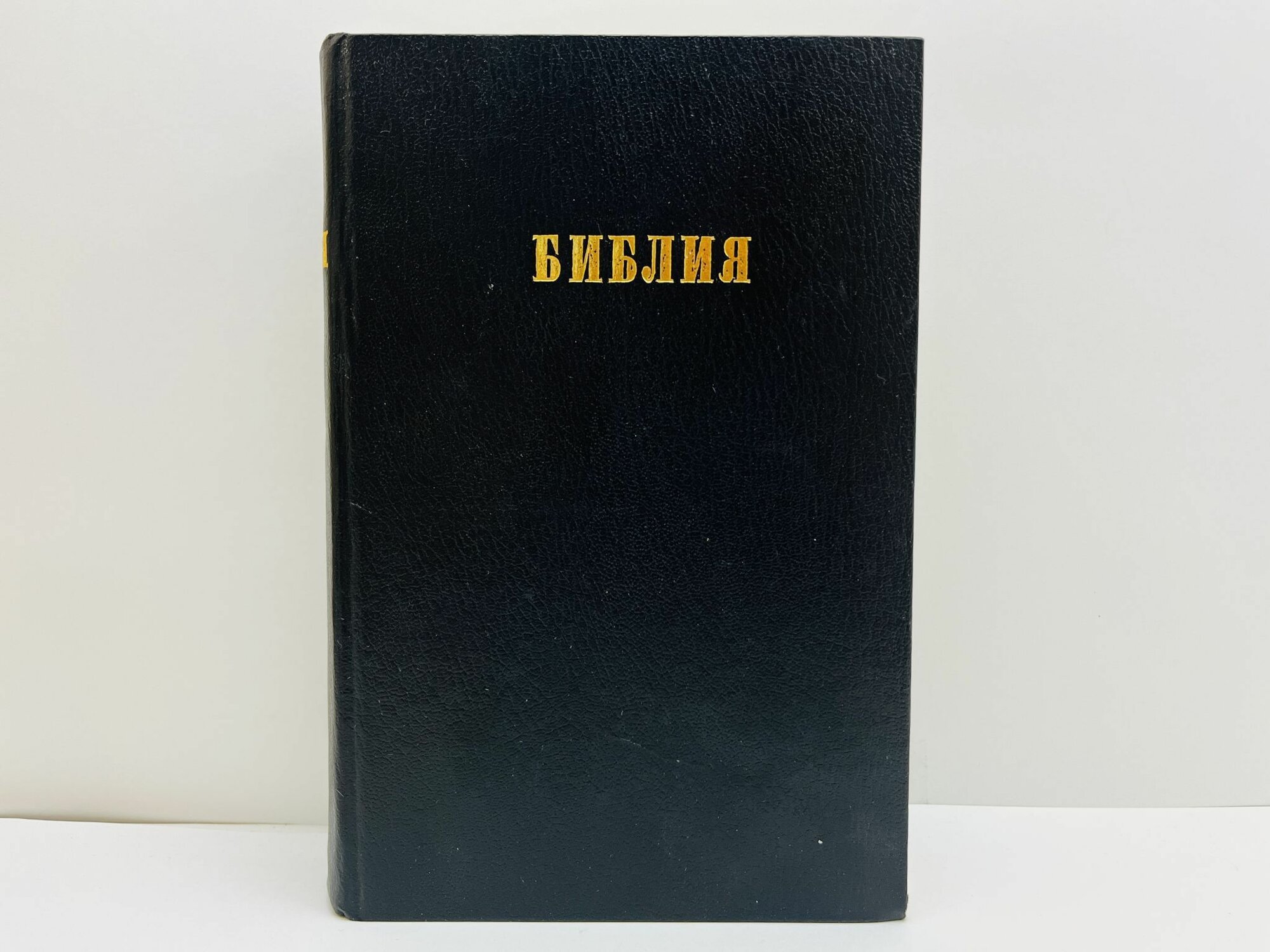 Библия. Книги Священного Писания Ветхого и Нового Завета. Канонические