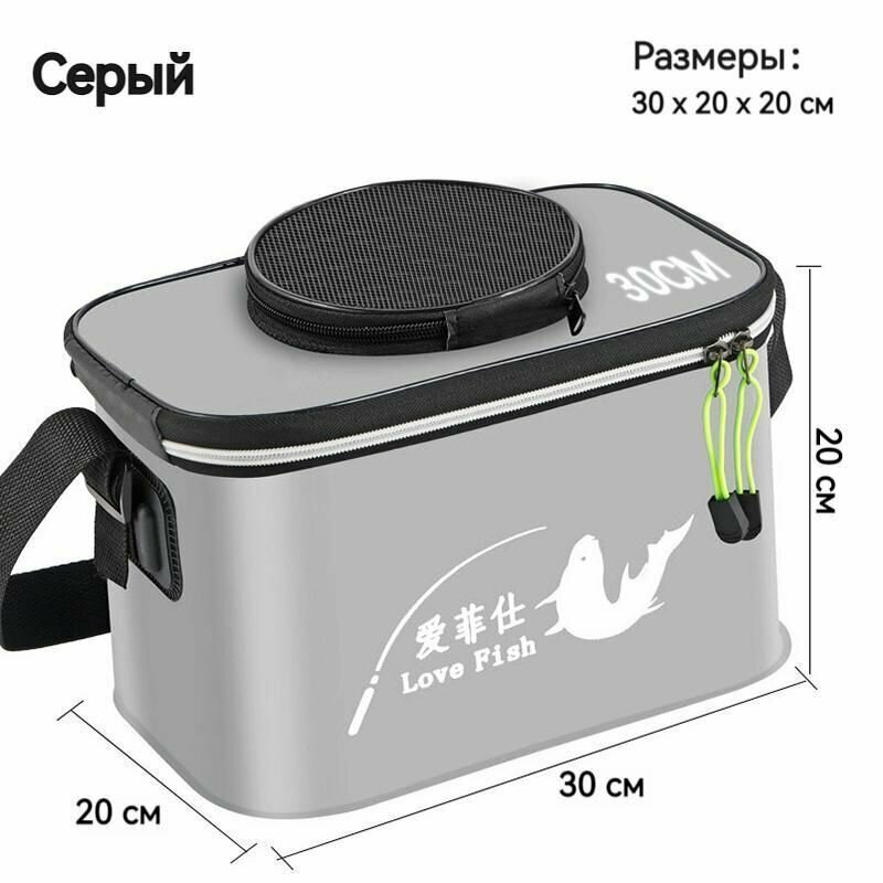 Каны рыболовные для рыбы / Сумка для рыбалки / Ведро для хранения улова 30 см серый, Грузоподъемность 100 кг, Утолщенный EVA, разборное ведро для рыбы