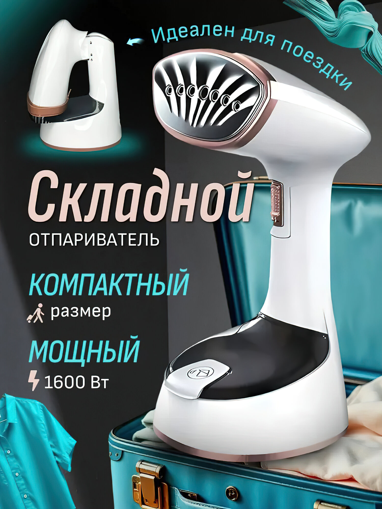 Ручной отпариватель для одежды, дорожный, складной, с насадкой щеткой, парогенератор для вещей, для дома