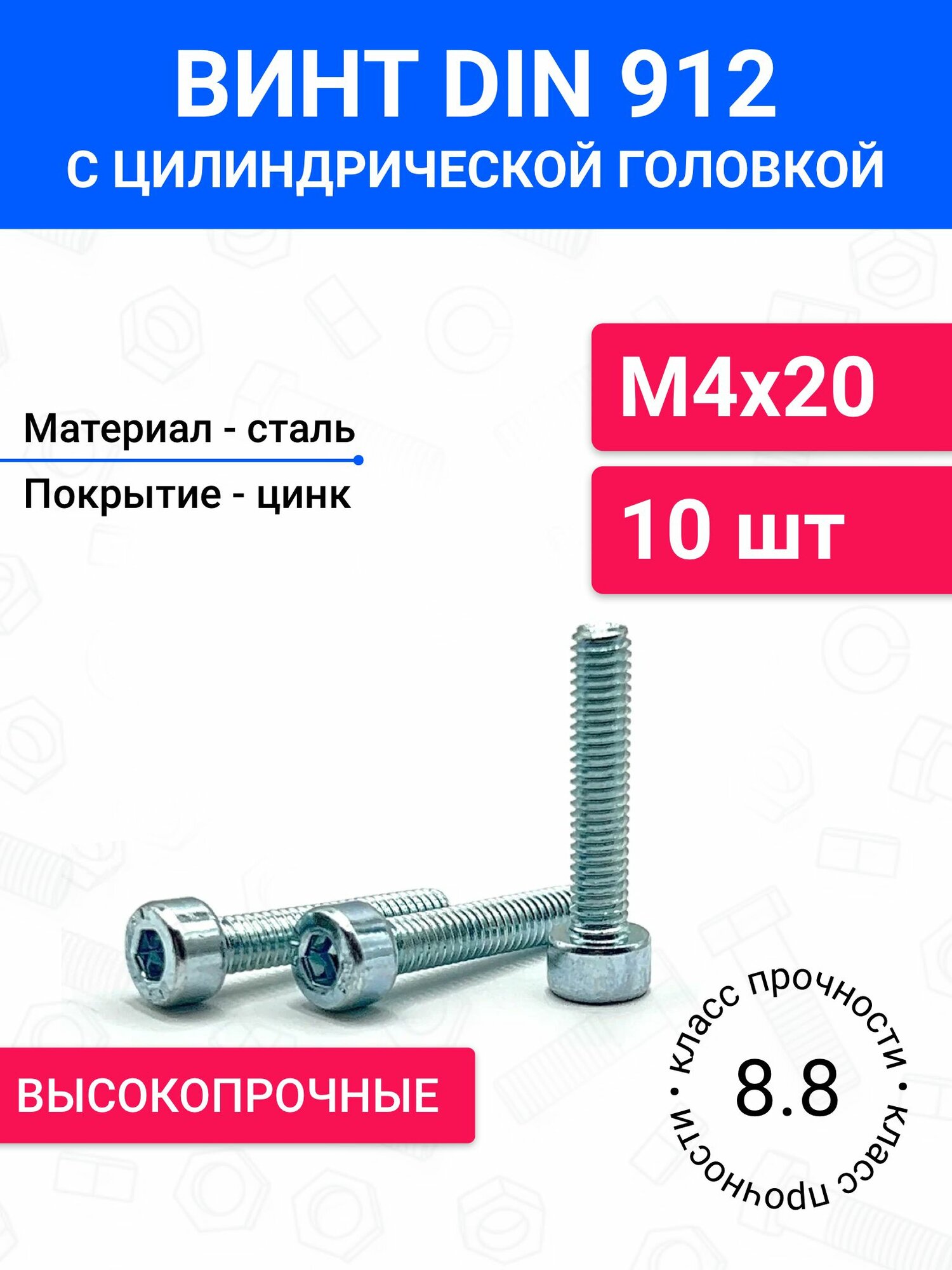 Винт