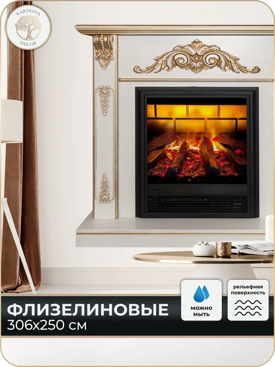 Флизелиновые фотообои 3D Камин 300х250