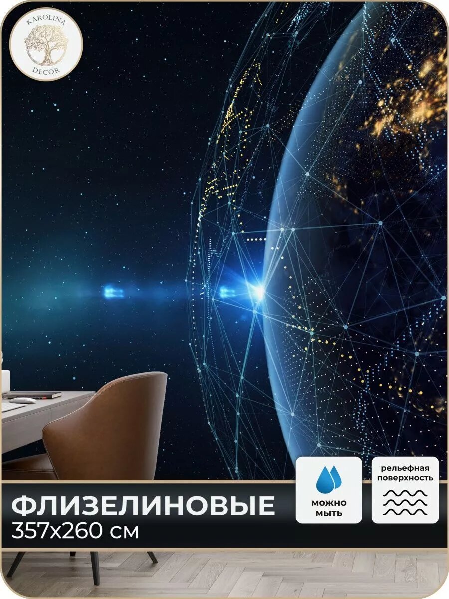 Фотообои Космос для зала в спальню на кухню 350х260