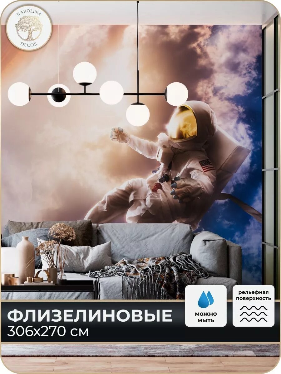 Фотообои Космонавт для зала в детскую в спальню 300х270