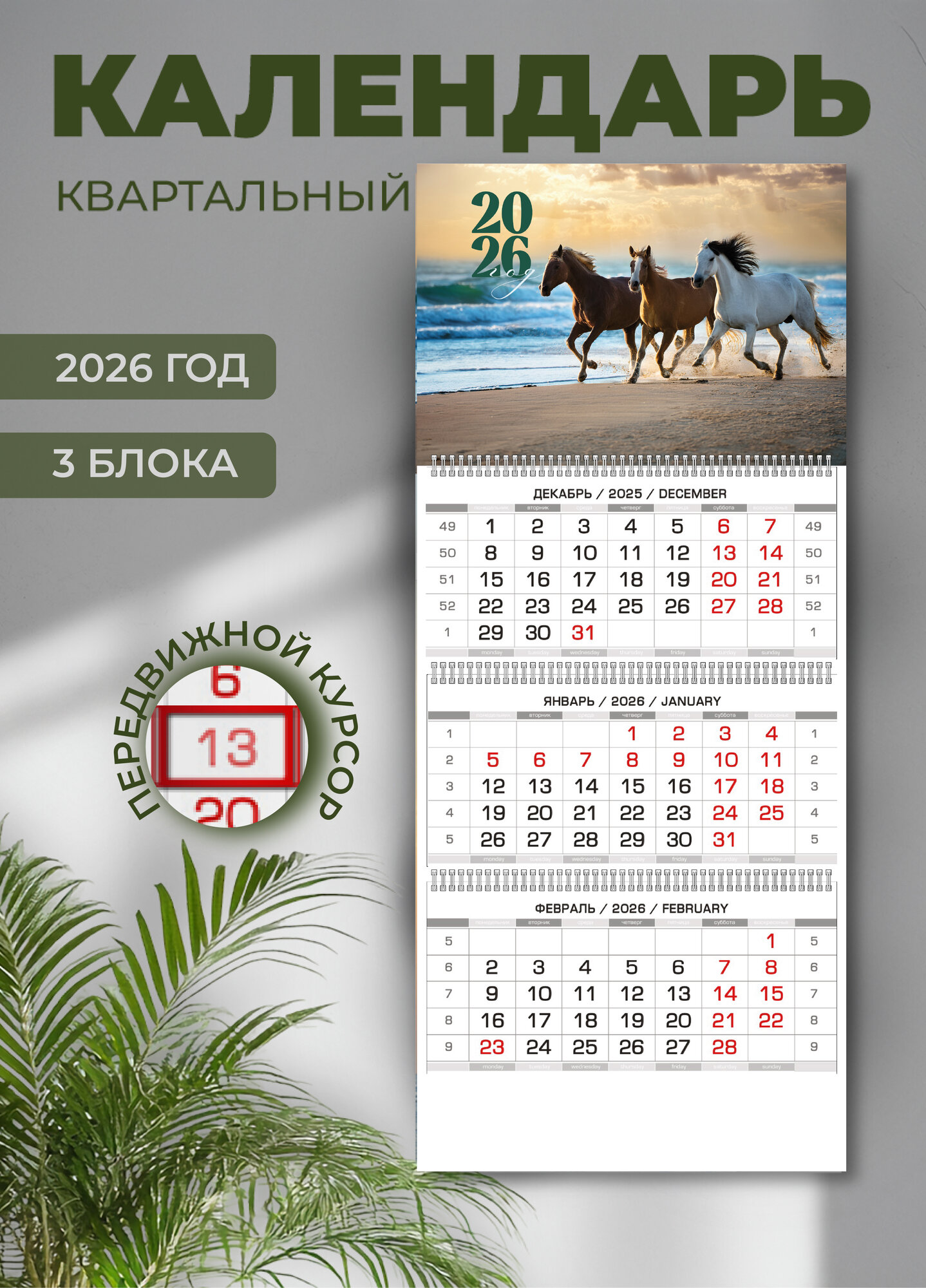 Календарь 2026 год настенный квартальный