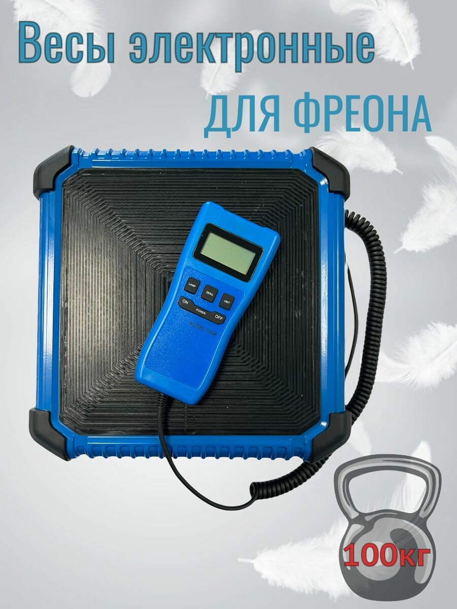 Весы электронные для фреона