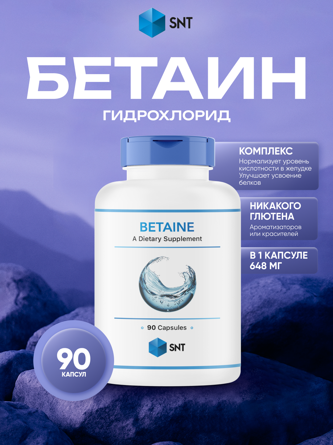 Бетаин гидрохлорид, SNT Betaine HCL 648 mg, для пищеварения, 90 капсул