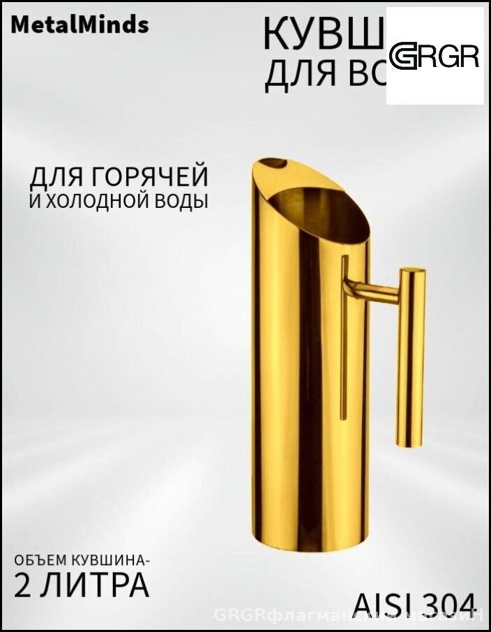 Кувшин для воды из нержавеющей стали 2 литраКувшин для воды из нержавеющей стали 2 литра