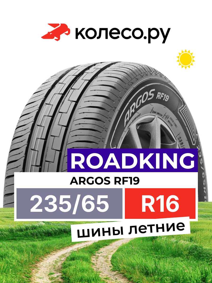 Шина Roadking ARGOS RF19 R16 235 65 115/113 T