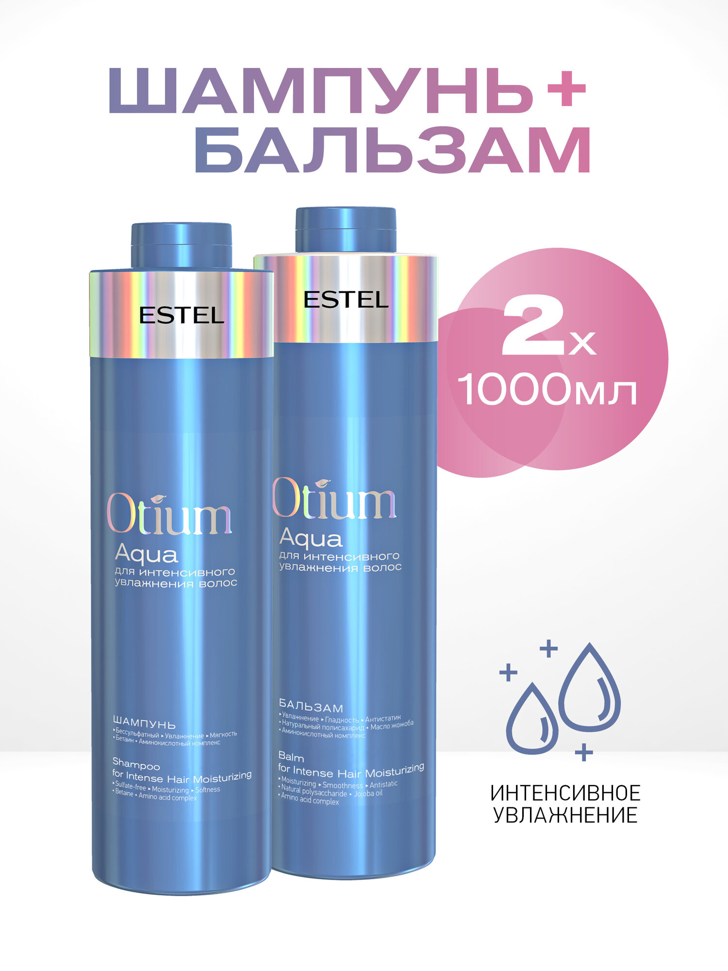 Комплект Шампунь и бальзам ESTEL "Otium Aqua", для всех типов волос, бессульфатный, увлажняющий, 1000мл