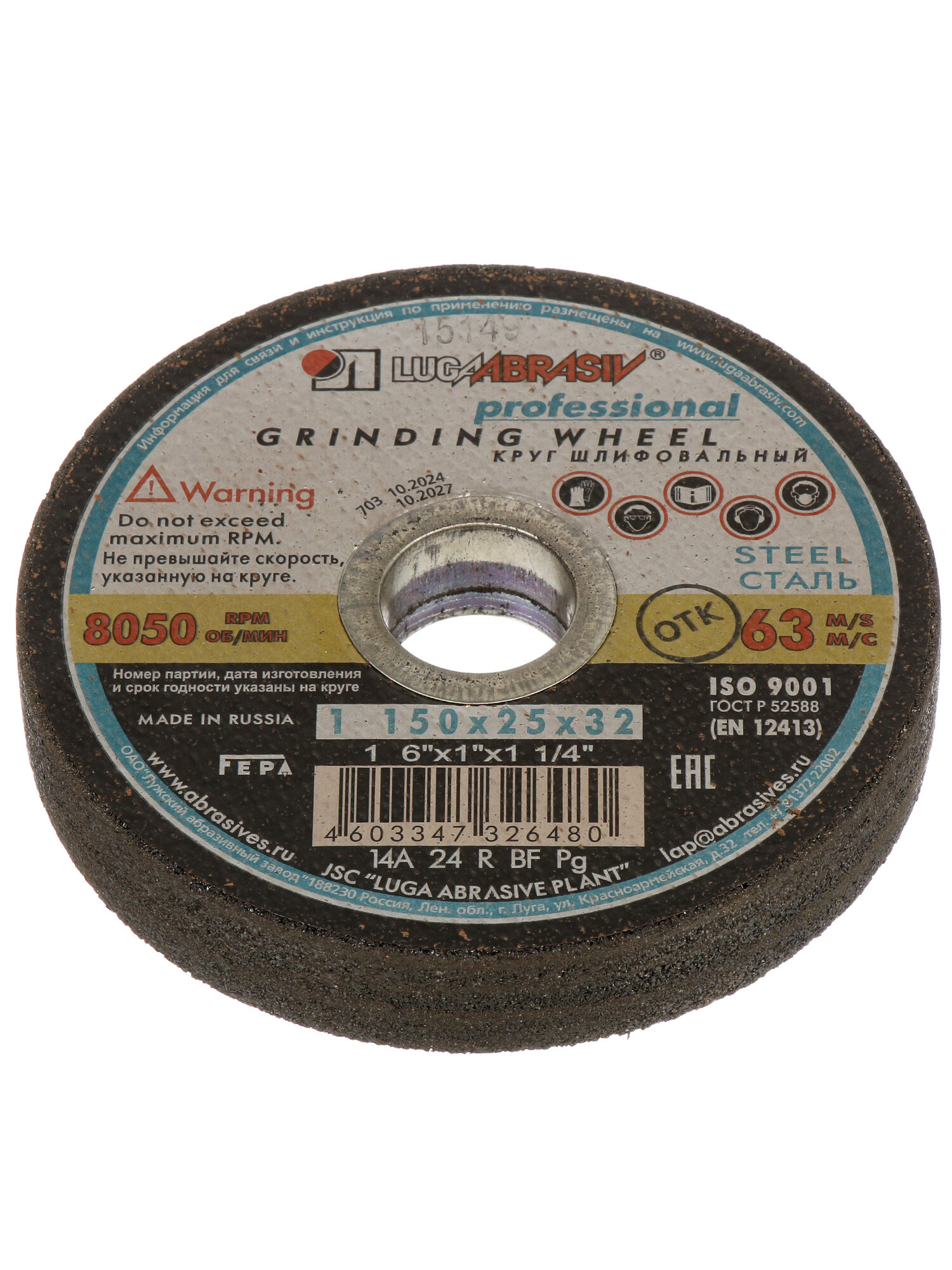 Круг шлифовальный LugaAbrasiv, BF, диаметр 150х25 мм, посадочный диаметр 32 мм, зерн 14A, 24, R 63 м/с