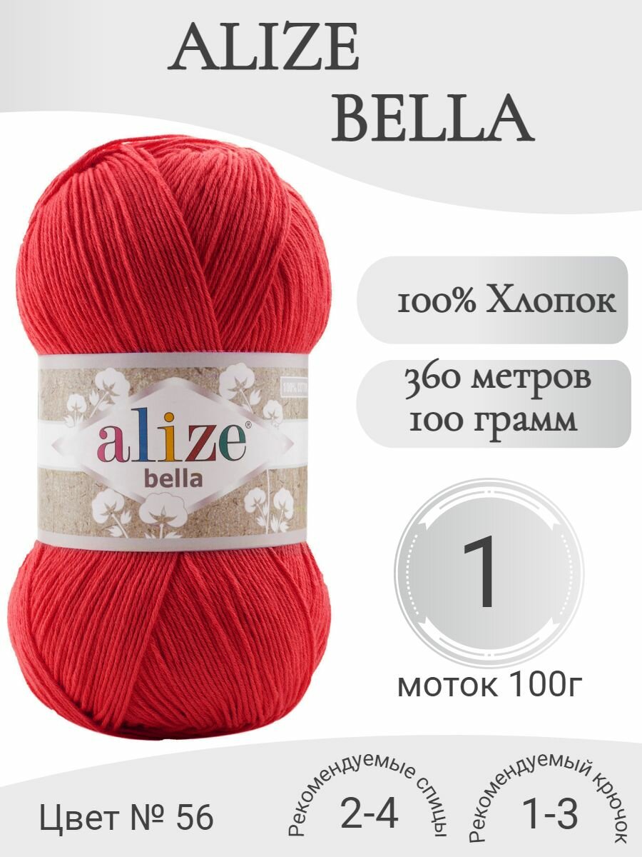 Пряжа Alize Bella (Ализе Белла) 56 красный (1 моток)