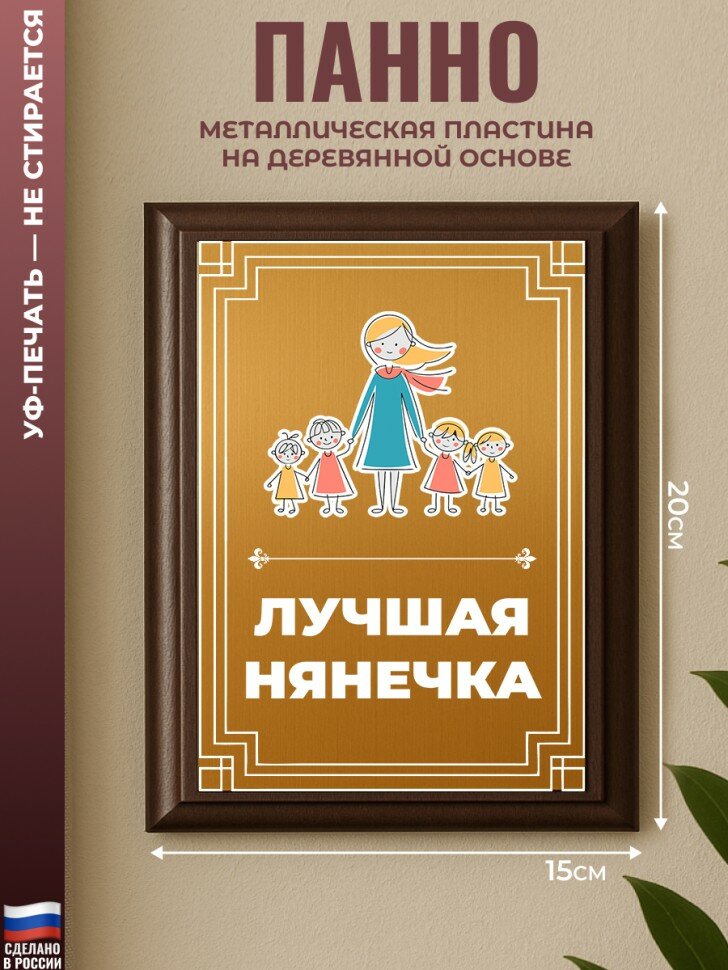 Настенный диплом "Лучшая нянечка" детсад