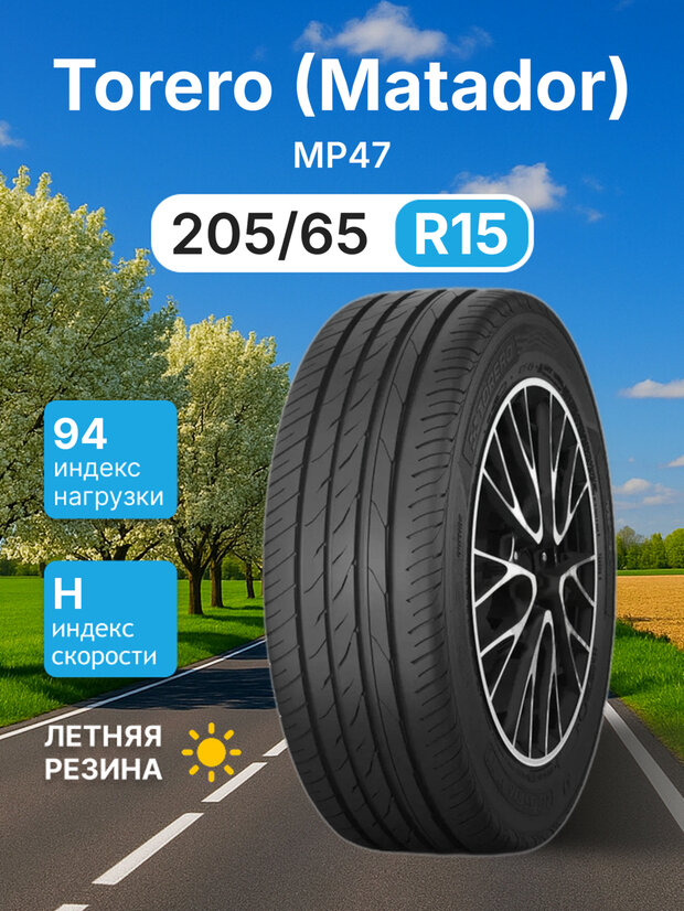 Летняя шина Torero MP-47 Hectorra 3 205/65 r15 94H