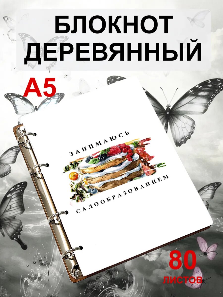 Блокнот A5 деревянный со сменным блоком, листы в клетку
