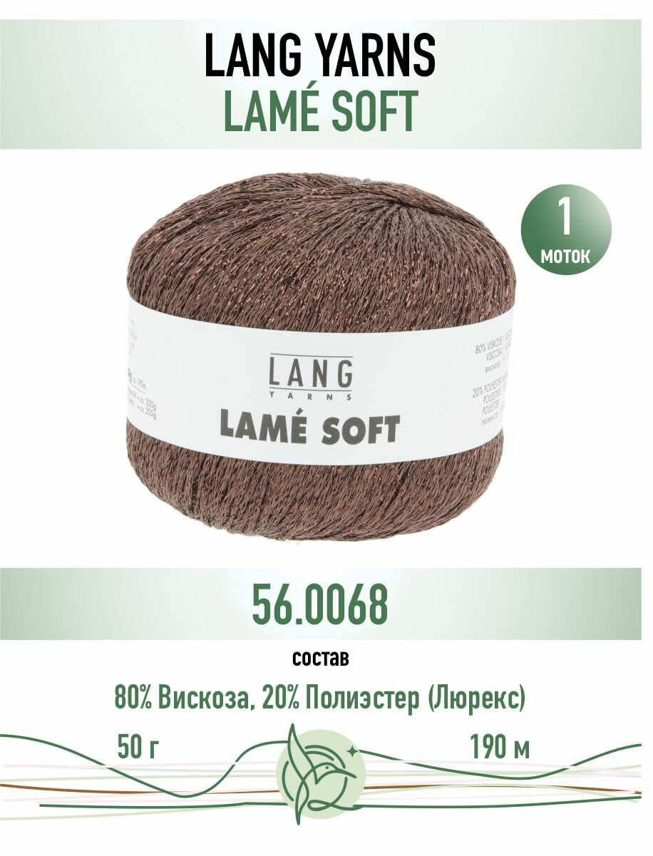 Пряжа с люрексом Lang Yarns Lame Soft (56.0068) 1 моток 50 г/190 м
