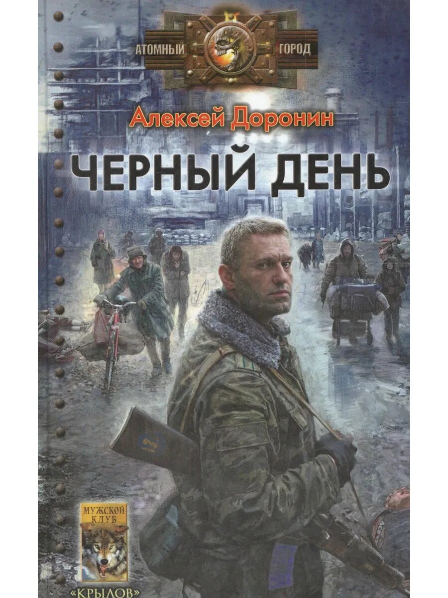 Черный день.