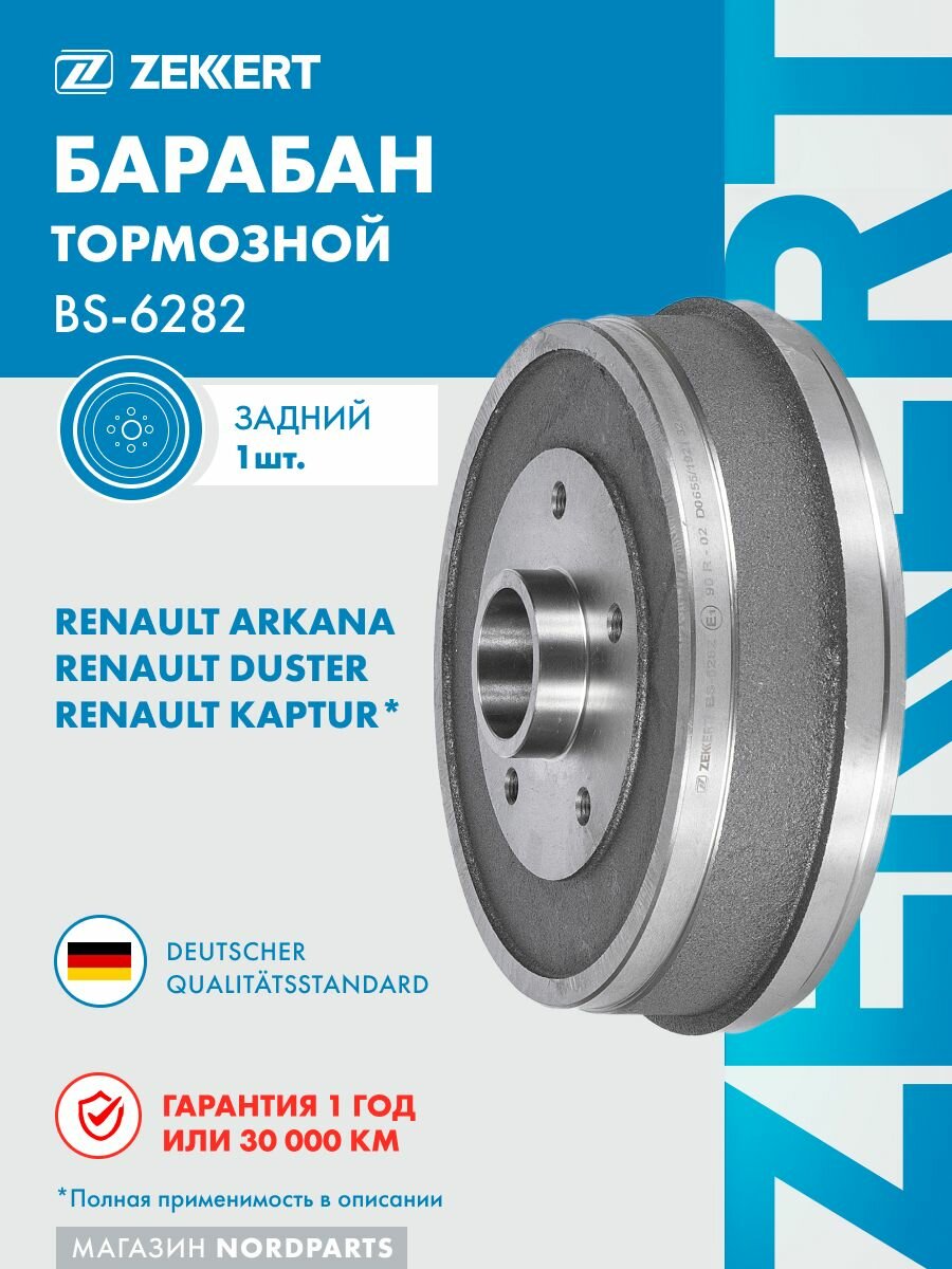 Барабан торм. задн. Renault Arkana 19-, Duster 12-, Kaptur 16- (без подшипника, без ABS)
