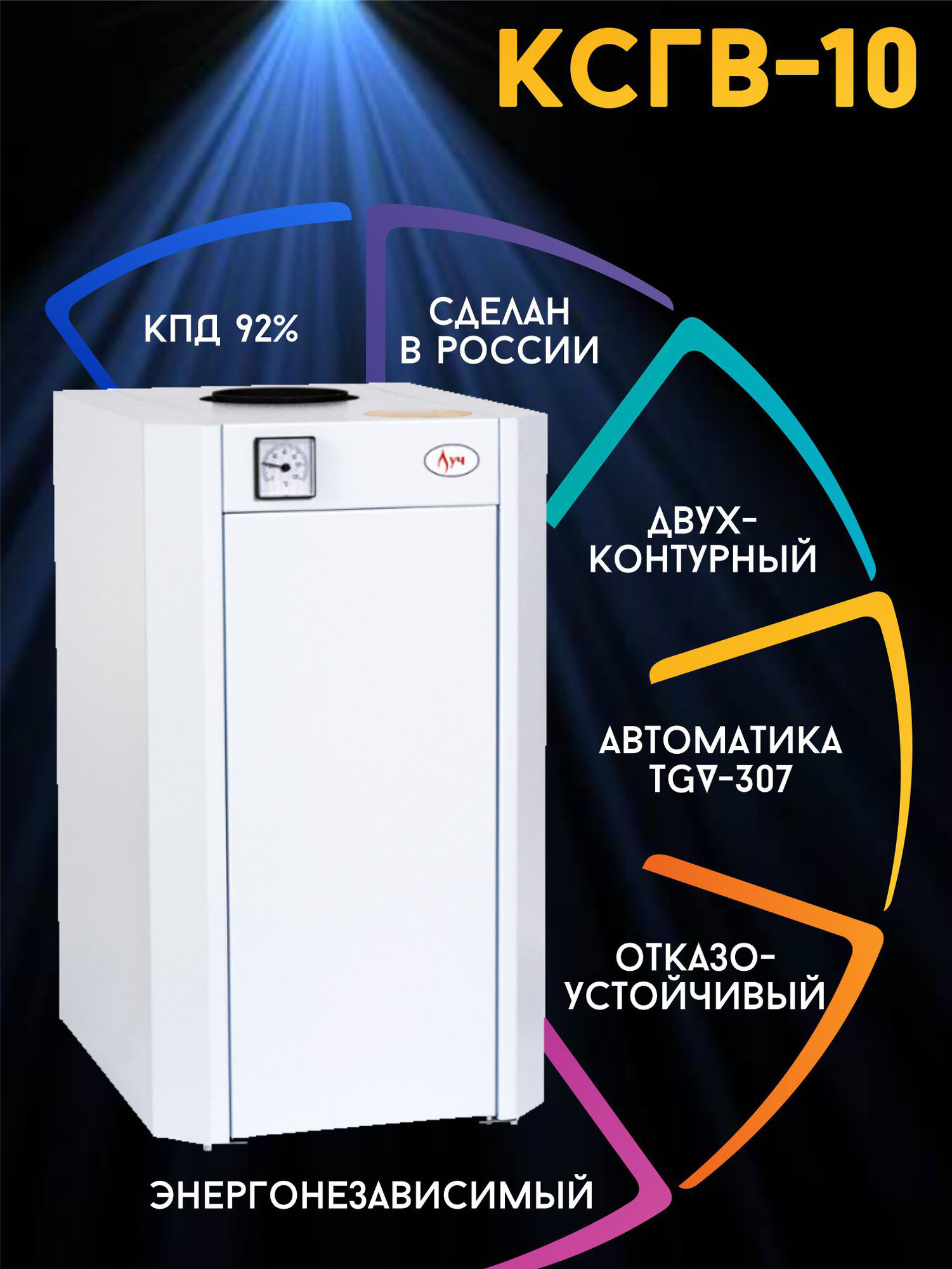 Котел напольный газовый ЛУЧ КСГВ-10 (d120) открытая камера сгорания