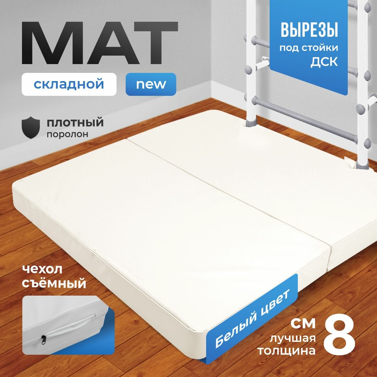 Мягкий щит (мат) двойной 1м, толщина 8 см, белый