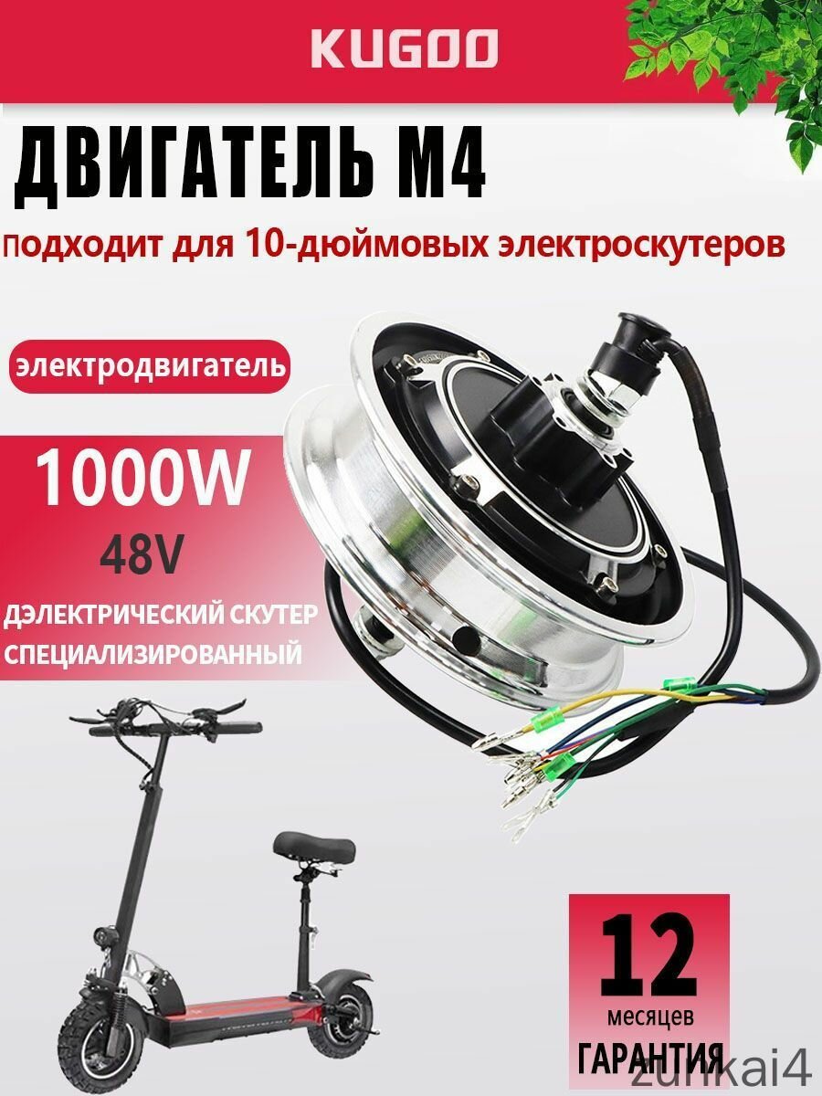 KUGOO Аксессуары для электросамоката M4 10 дюймов, мотор-колесо M4 48 В 500 Вт