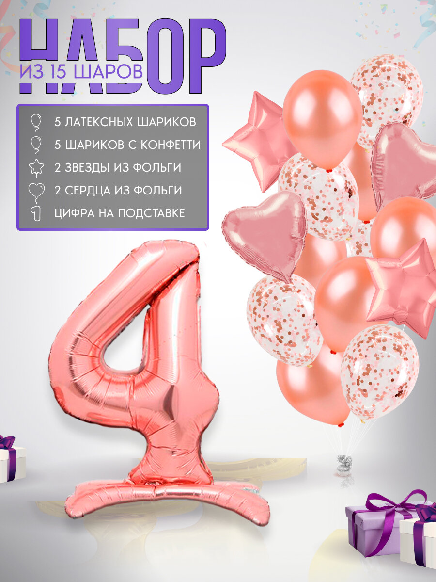 Набор воздушных шаров с фольгированной цифрой 4 на подставке фотозона для праздника
