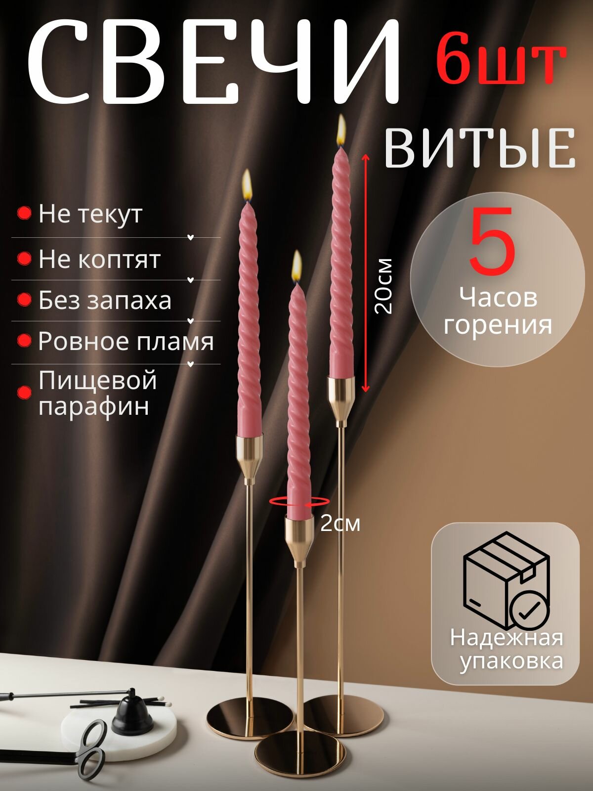 Свечи длинные витые для подсвечника 6 штук, высота 20 сантиметров, хлопковые фитили