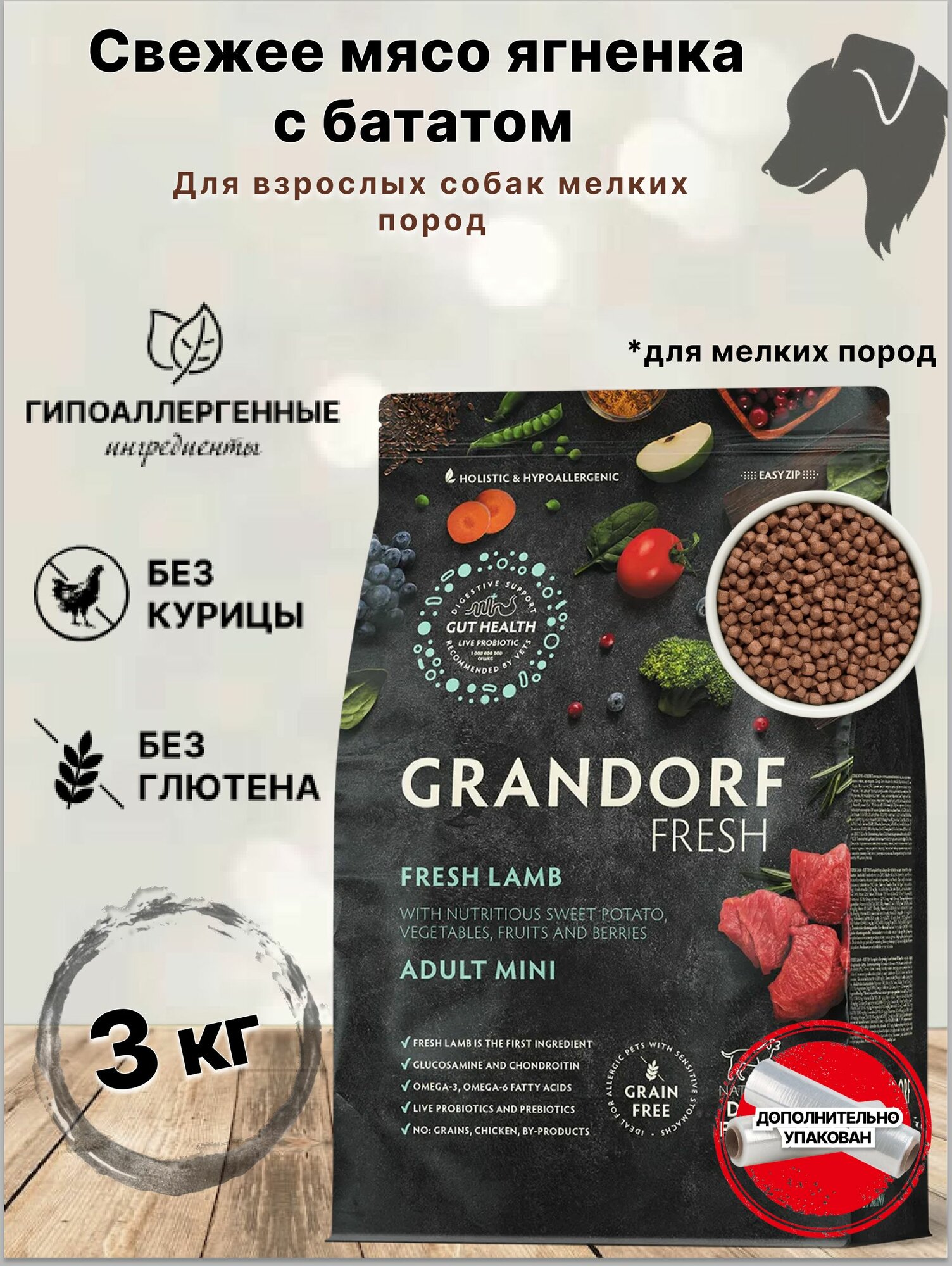 Grandorf Fresh Adult MINI Lamb&Sweet Potato (Свежее мясо ягненка с бататом для собак мелких пород) 3 кг.