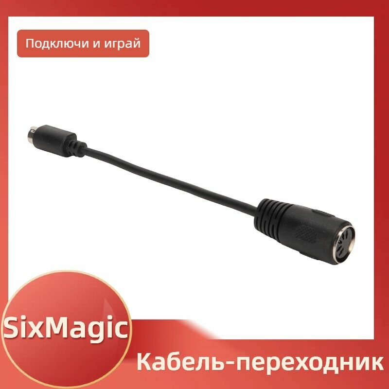 Кабель-адаптер для клавиатуры и мыши PS2 с разъемом DIN 5Pin к разъему Midi 6Pin 0,15 м