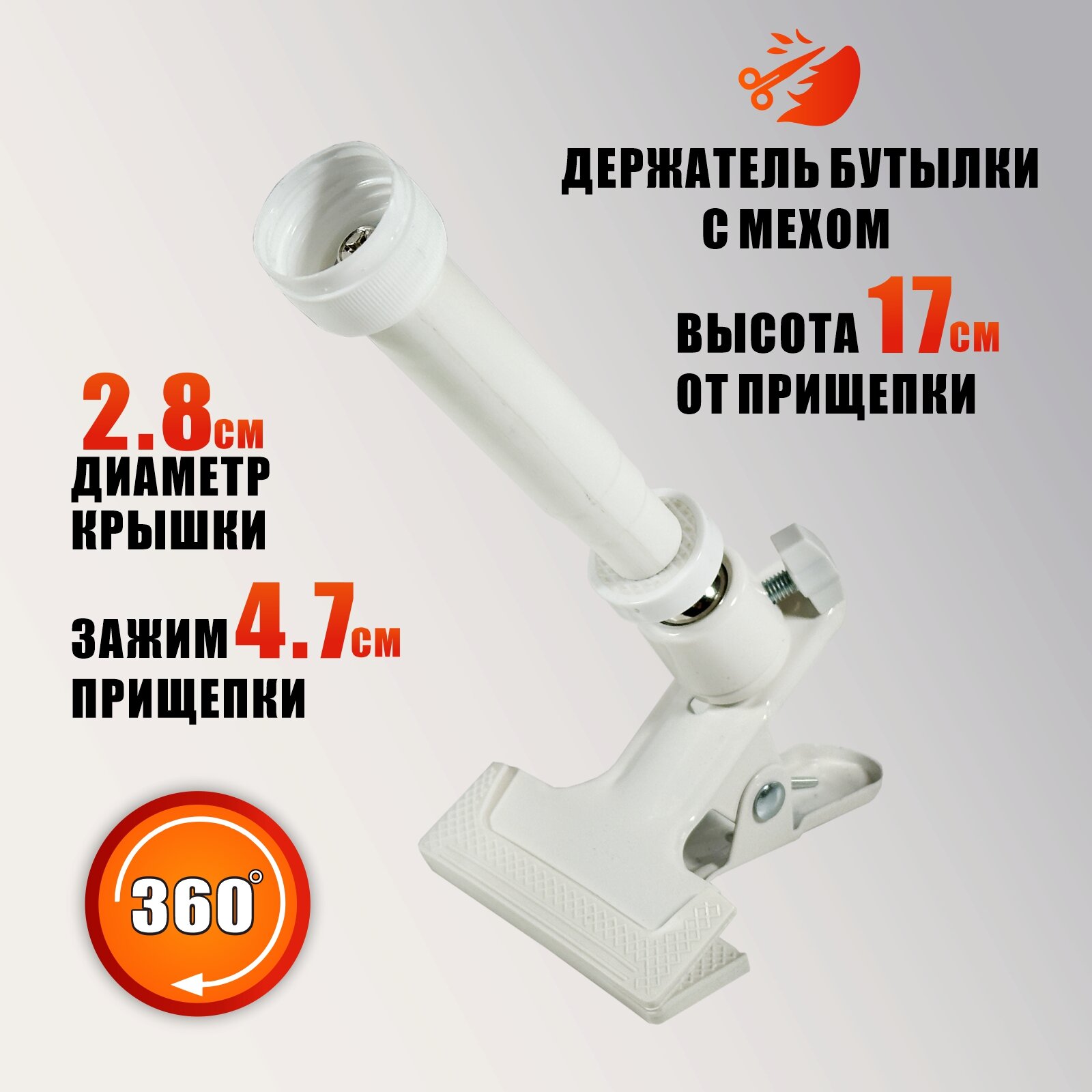 Держатель PRW-SH-UD-GRUM цилиндрического кронштейна для обучения грумингу, цвет белый