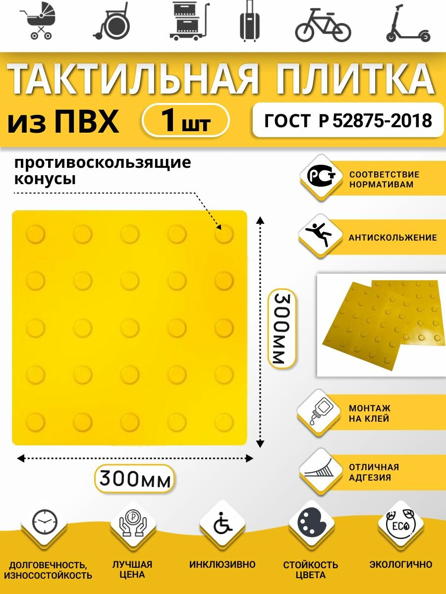 Тактильная плитка ретайл из ПВХ 300х300 мм, предупреждающая, линейные конусы