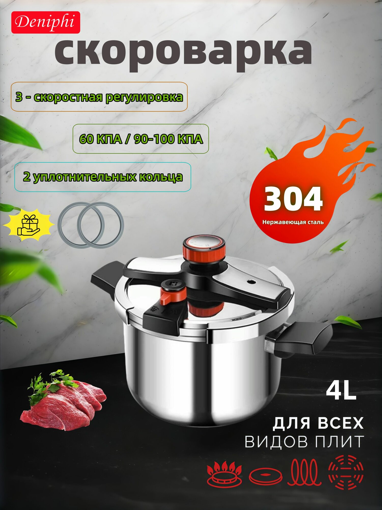 Скороварка