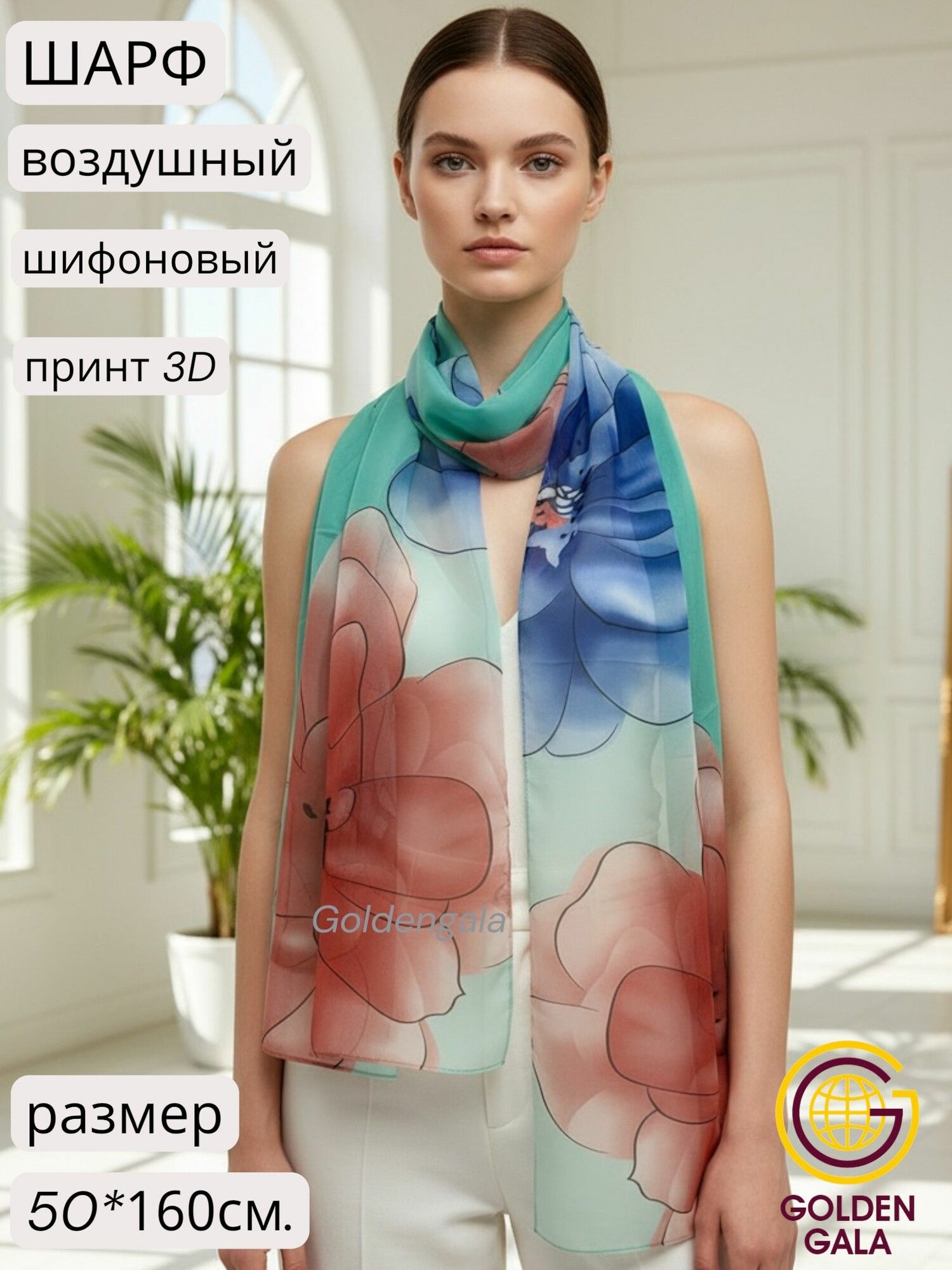 Шарф для женщин