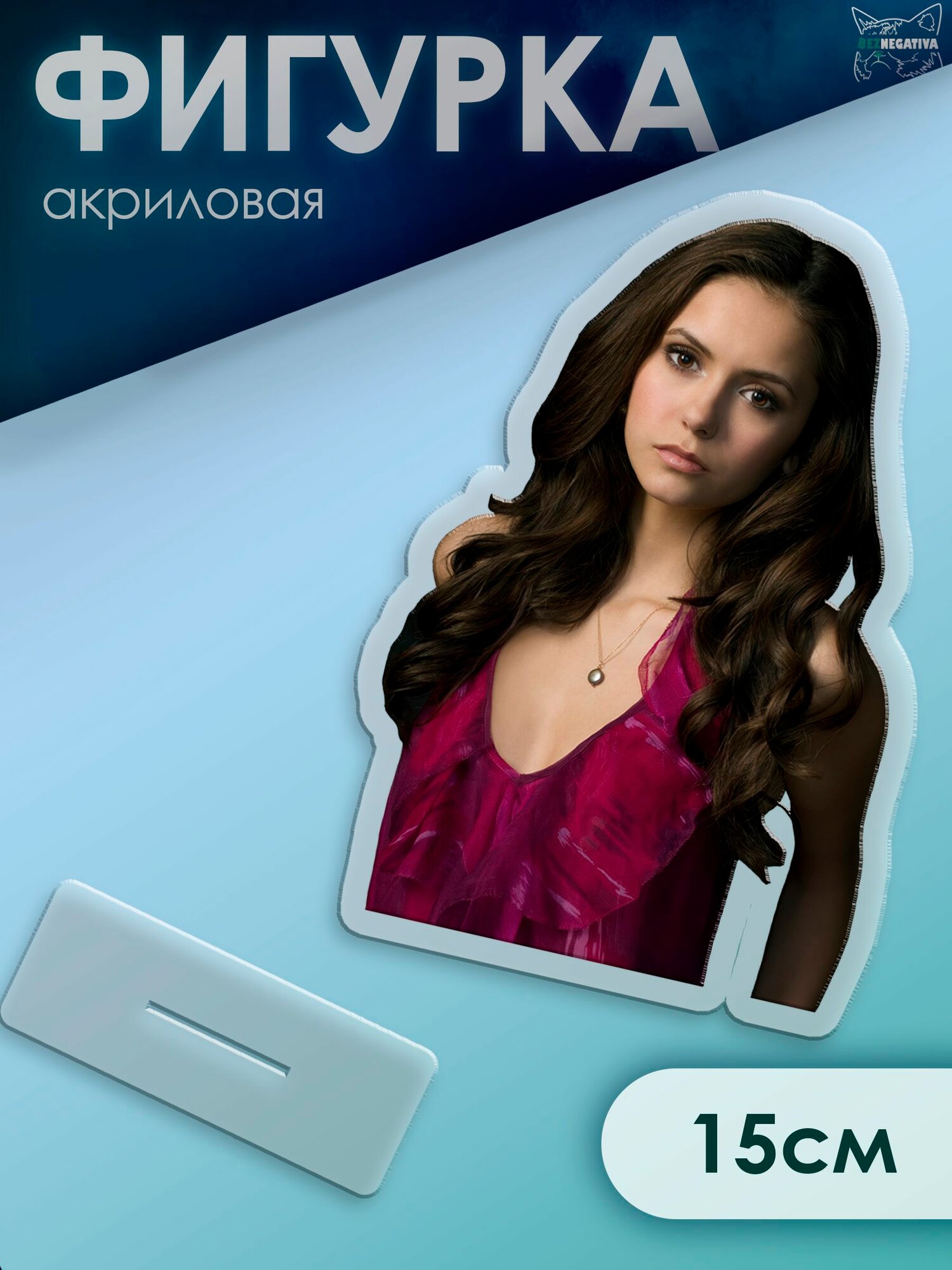 Акриловая фигурка Дневники вампира Елена Гулберт