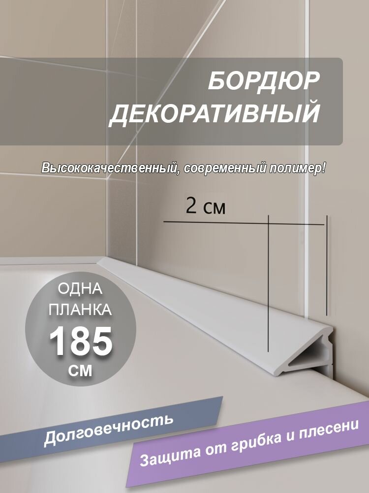 Бордюр декоративный пластиковый