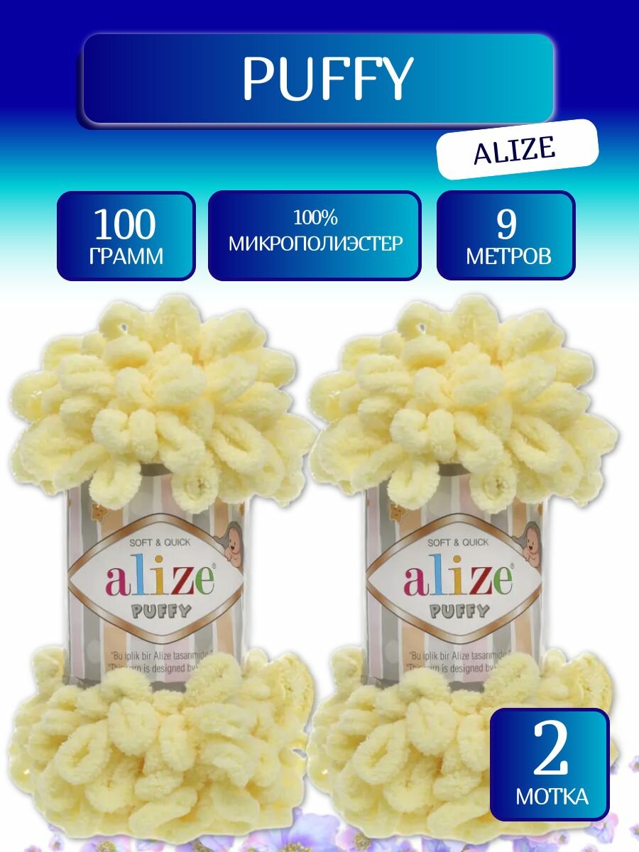 Пряжа Пуффи Ализе, Puffy Alize (013), 100г, 9м, 100% микрополиэстер (2 шт.)