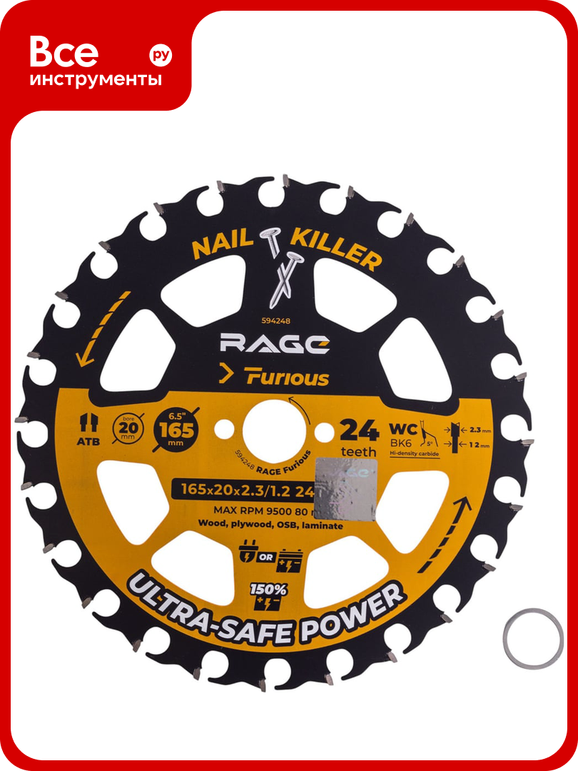 Диск пильный RAGE Furious Wood&Nails 165 мм 24 зуба посадка 20 мм + кольцо 16 мм 594248